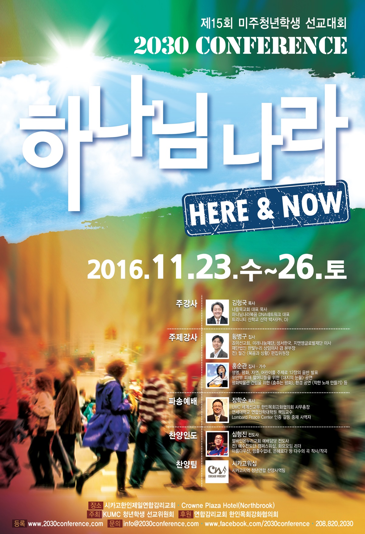 2016년 2030 Conference 안내 | UMNews.org