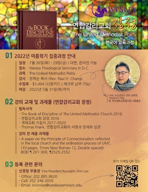 연합감리교 장정 한국어 강좌 개설되다